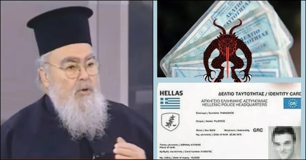 Άγιος Παΐσιος: «Όταν συγκεντρώσουν ταυτότητα, διαβατήριο, ΑΦΜ, ΑΜΚΑ ...