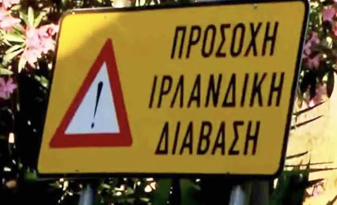 Η ελληνική πινακίδα που έγινε viral και δεν γνωρίζει κανείς -Τι είναι η ...