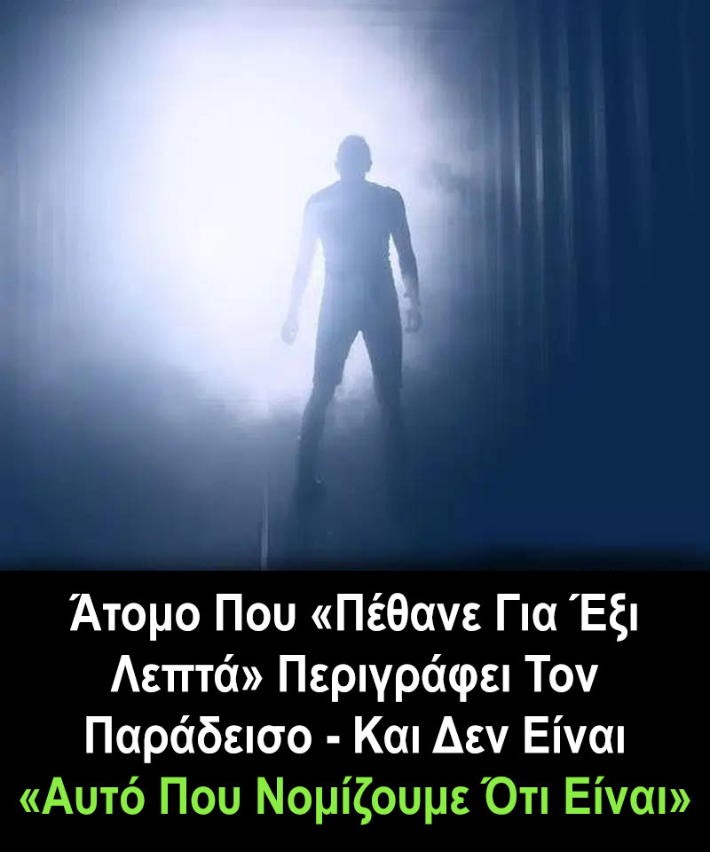 ΑΠΟΚΑΛΥΨΕΙΣ ΑΠΟ ΚΑΠΟΙΟΝ ΠΟΥ ΗΤΑΝ ΑΝΑΙΣΘΗΤΟΣ ΓΙΑ ΕΞΙ ΛΕΠΤΑ - Reporter Online