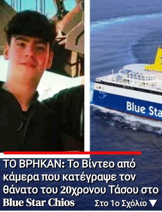 ΤΟ ΒΡΗΚΑΝ: Το Βίντεο από κάμερα που κατέγραψε τον θάνατο του 20χρονου ...