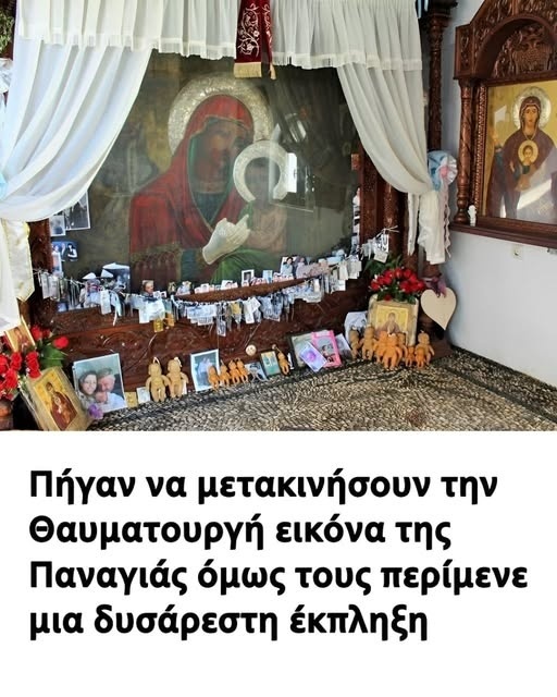 Πήγαν να μετακινήσουν την Θαυματουργή εικόνα της Παναγιάς όμως τους ...