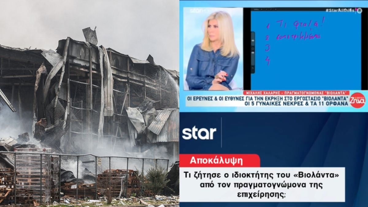 ΣΟΚ ΜΕ ΑΥΤΟ ΠΟΥ ΖΗΤΗΣΕ Ο ΙΔΙΟΚΤΗΤΗΣ ΤΗΣ ΒΙΟΛΑΝΤΑ ΑΠΟ ΤΟΝ ...